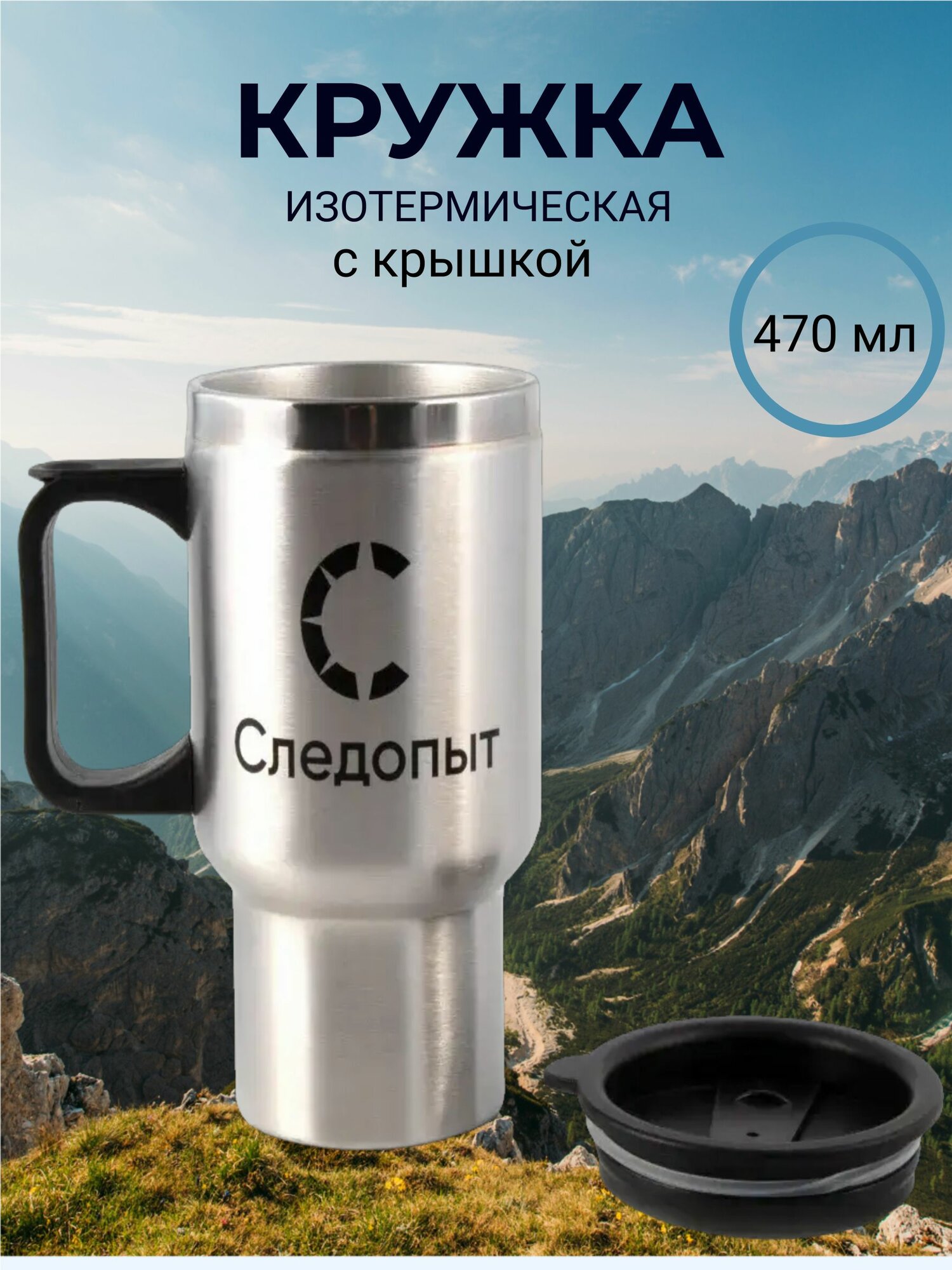 Кружка изотермическая "следопыт" 470 мл/48/