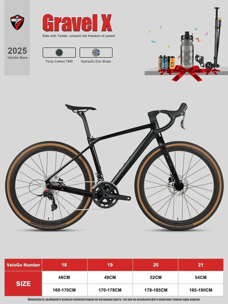 TWITTER BIKE Велосипед Гравийный, Gravel X