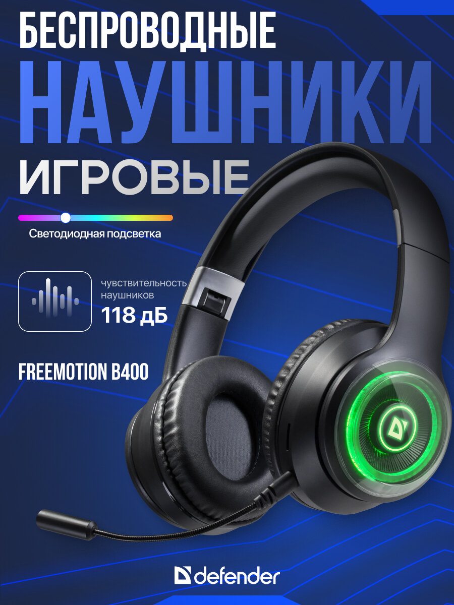 Наушники игровые беспроводные, с микрофоном, Defender FreeMotion B400