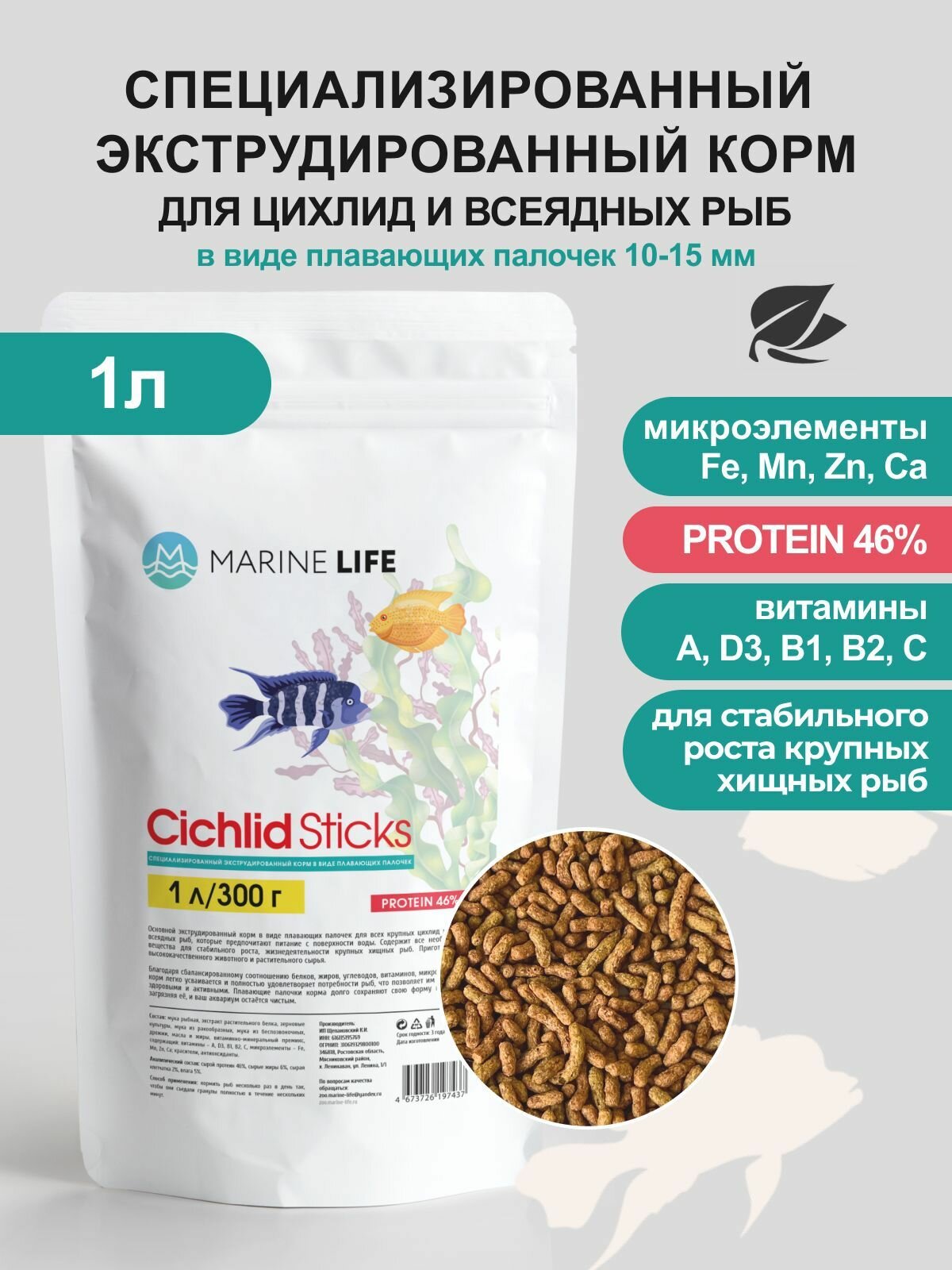 Корм для крупных цихлид и других всеядных рыб, Marine Life Cichlid Sticks, 1л/300г