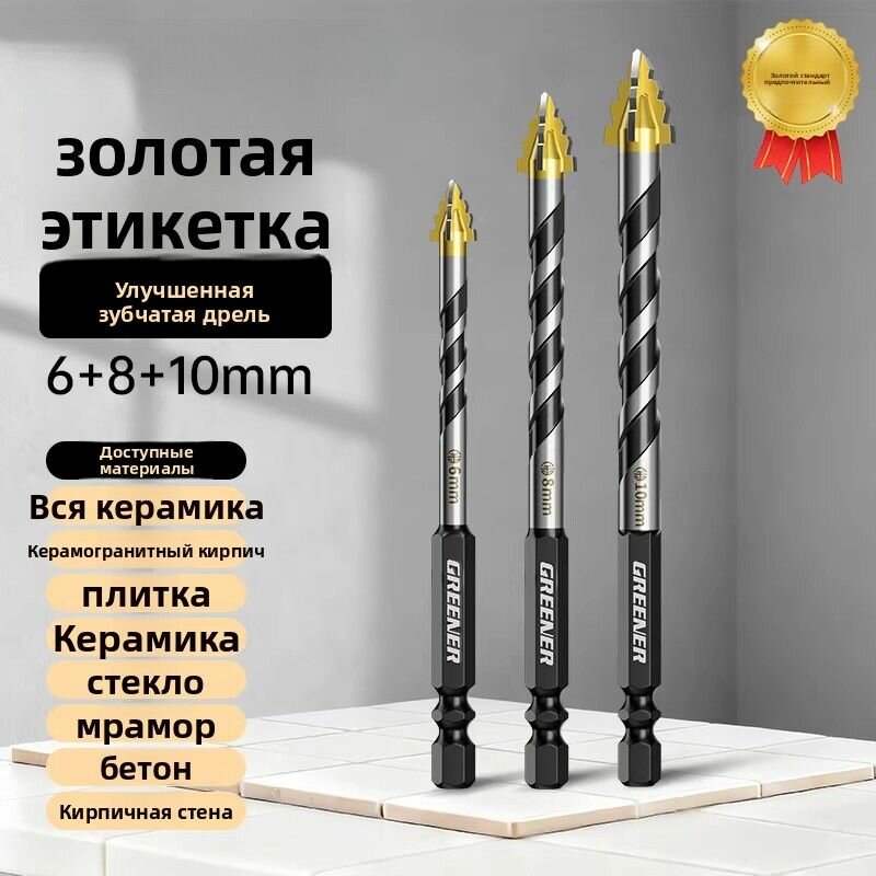 Сверло по керамограниту и бетону 6-12мм, эксцентриковое зубчатое для плитки и стекла, титановое покрытие YG6