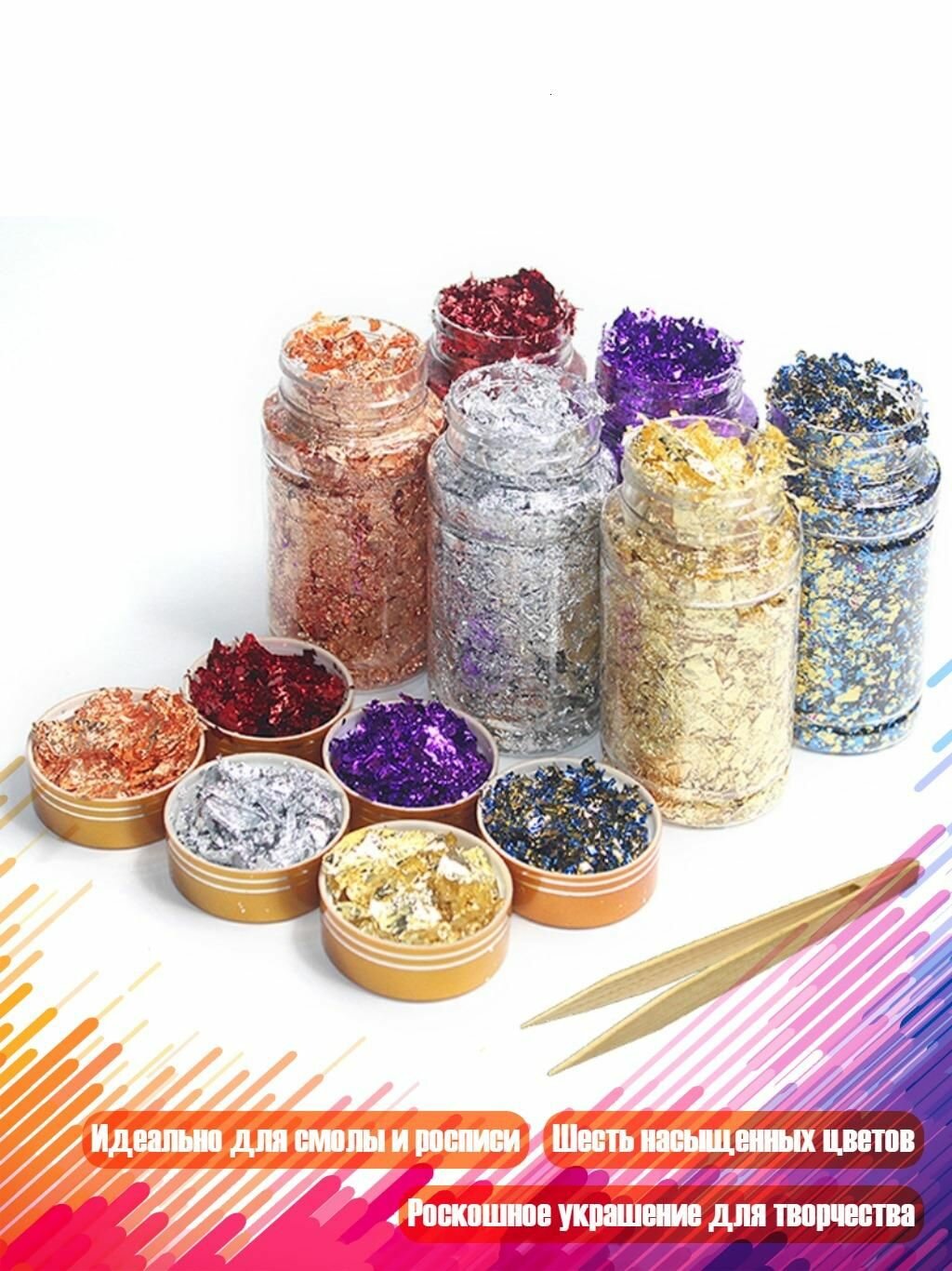 Металлические фольгированные чешуйки