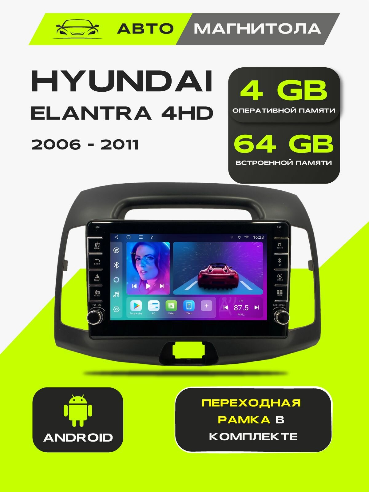 Андроид магнитола Hyundai Elantra 2006-2011, 4/64GB, / Хендай Элентра + Переходная рамка