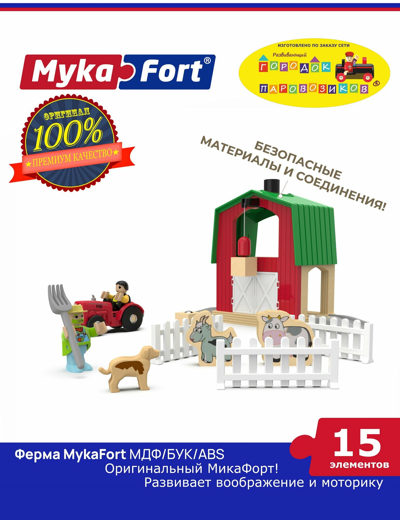 Набор Ферма к железной дороге MykaFort