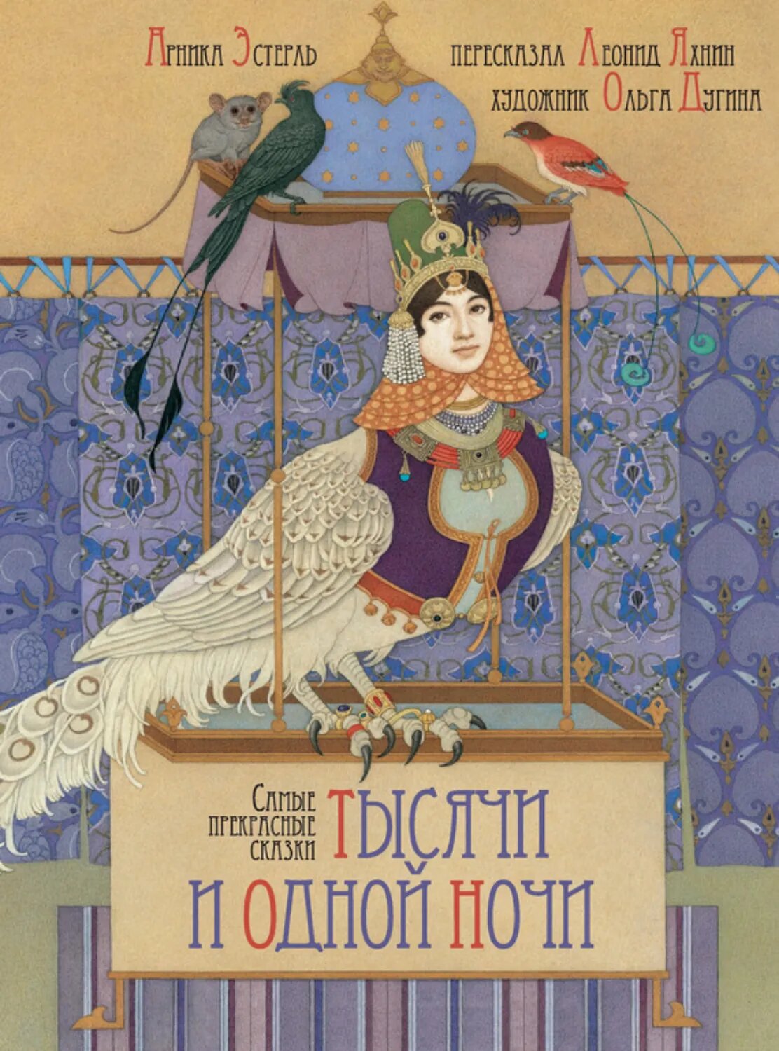 Самые прекрасные сказки тысячи и одной ночи [Цифровая книга]
