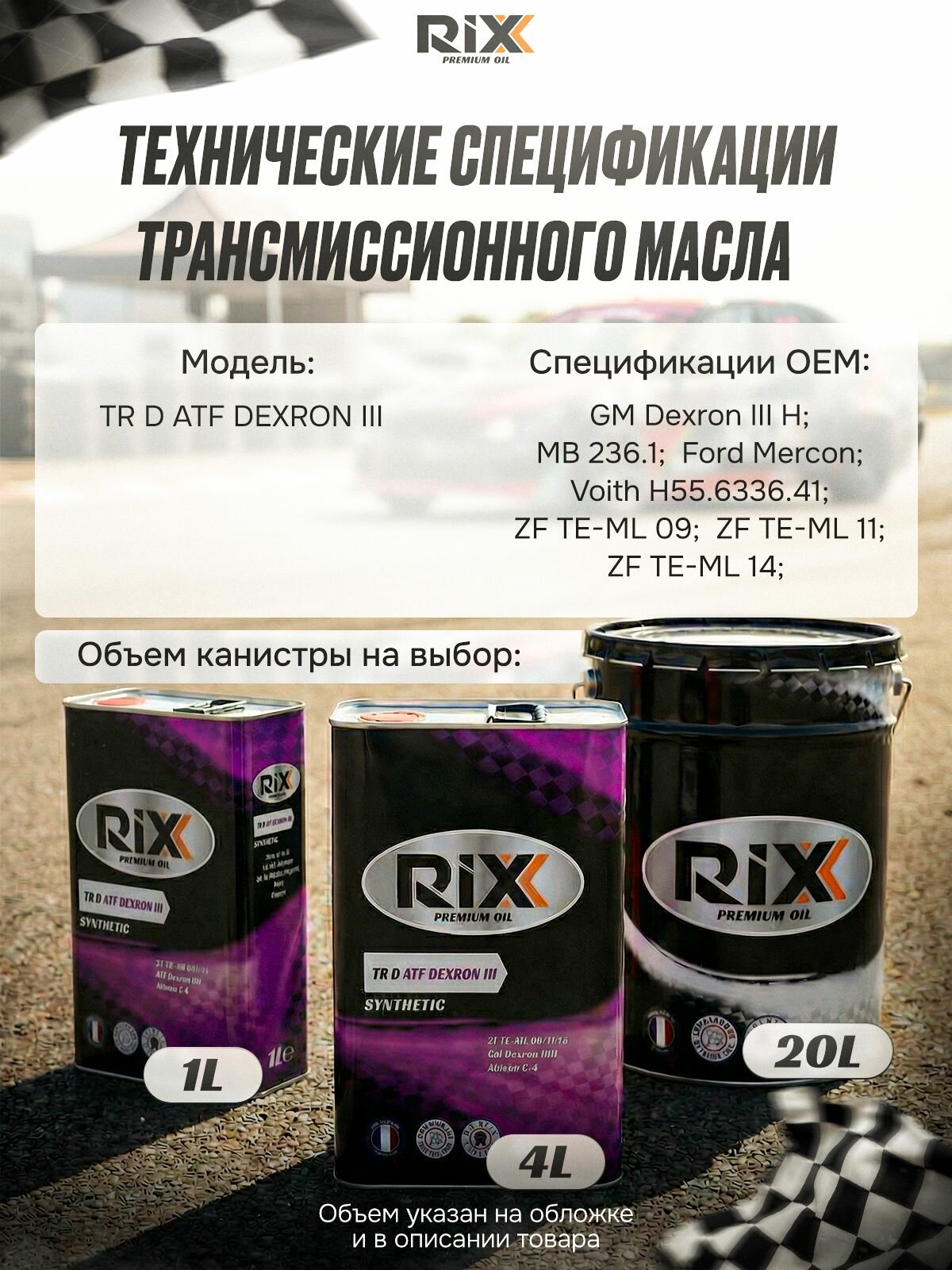 RIXX TR D Масло трансмиссионное синтетическое ATF DEXRON III, 20 л