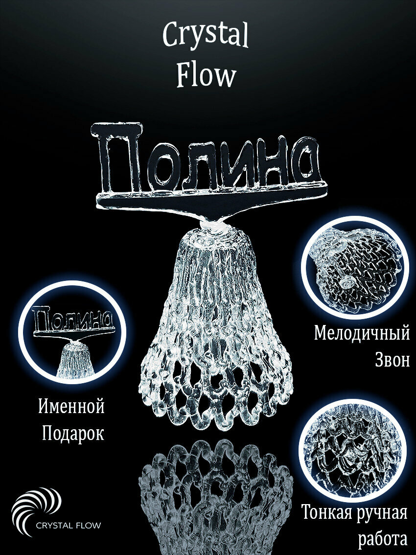 Мини Хрустальный Колокольчик фигура "Полина"