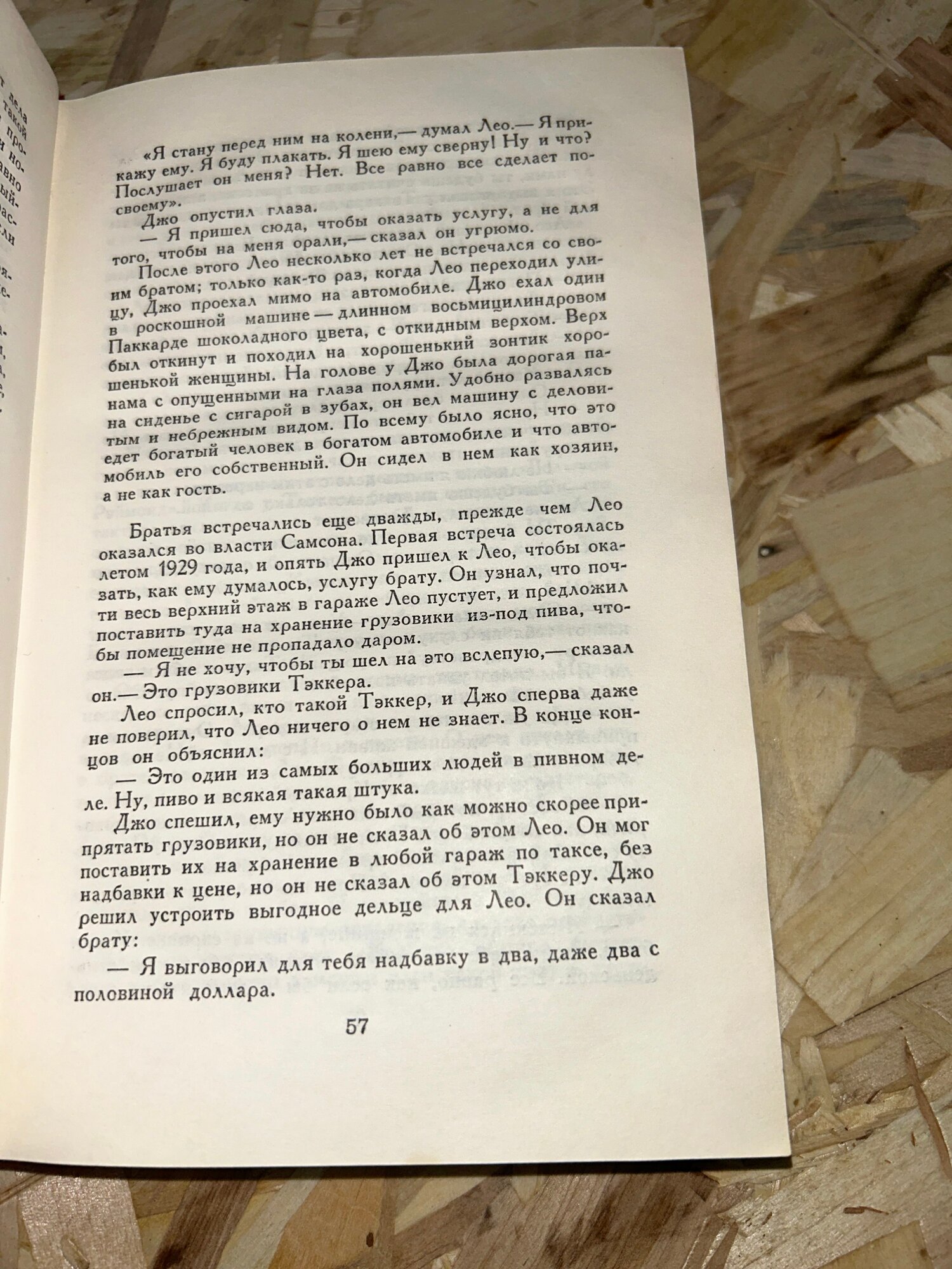 Банда Тэккера 1984 г. ISBN 2049439461424 — фото 1