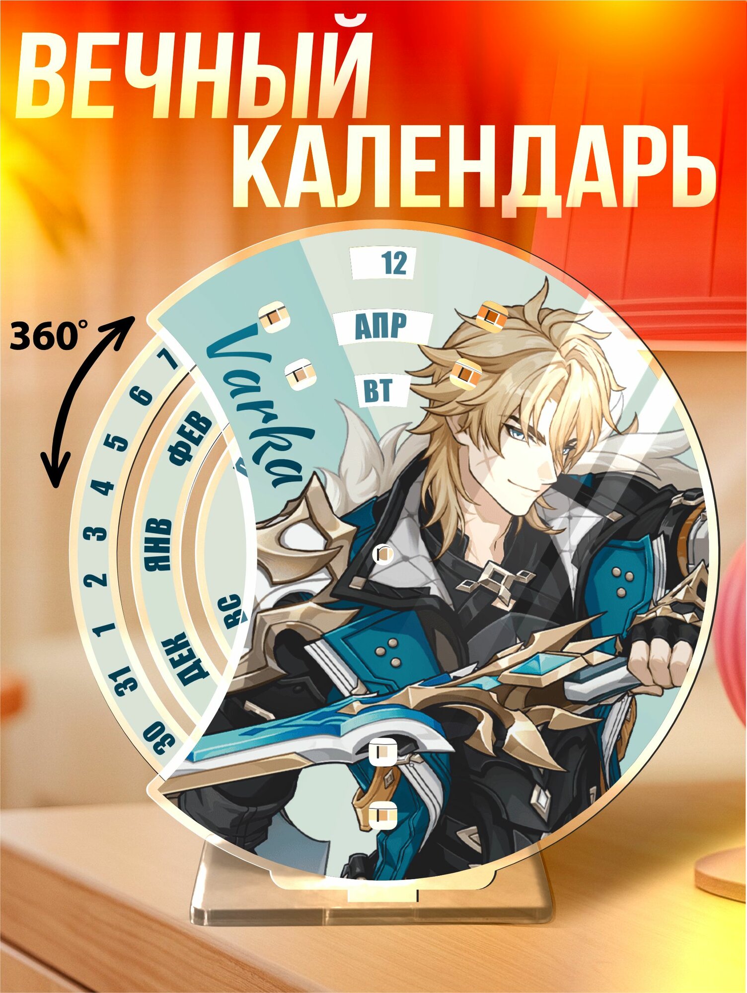 Вечный календарь настольный Варка Геншин импакт Varka