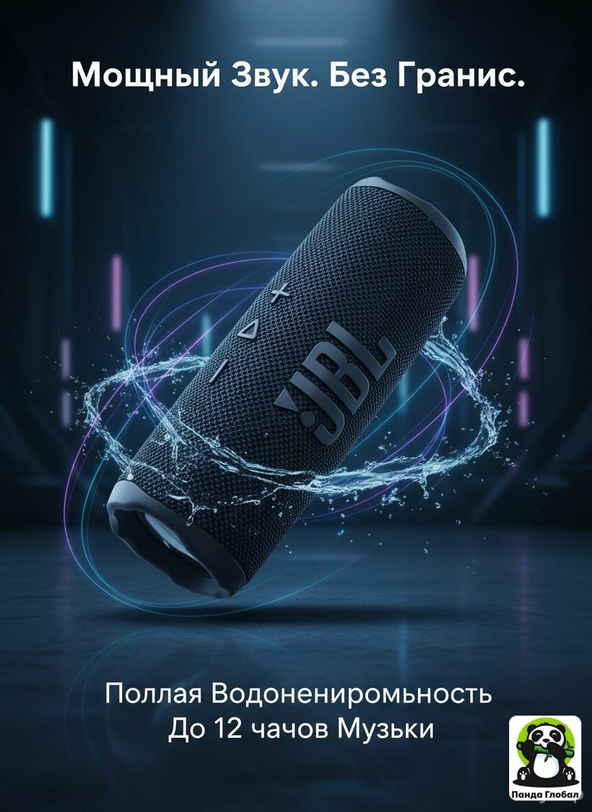 Портативная Bluetooth-аудиосистема FLIP7, 35 Вт, IP68, 16 ч автономной работы