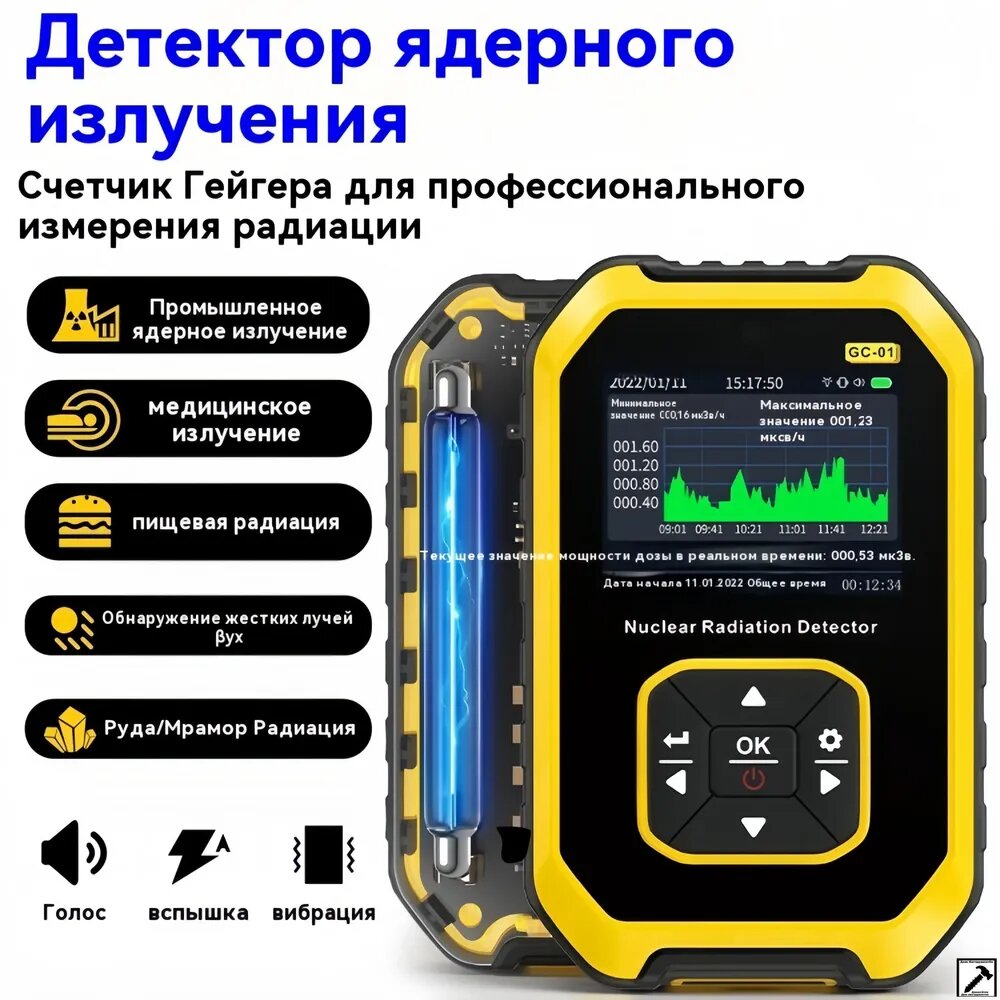Дозиметр GC-01