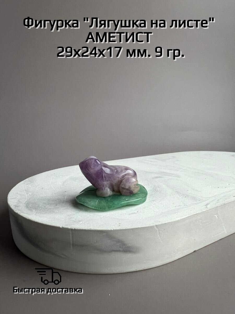 Фигурка-сувенир мини "Лягушка большая на листике" из натурального камня Аметист и Авантюрин зелёный