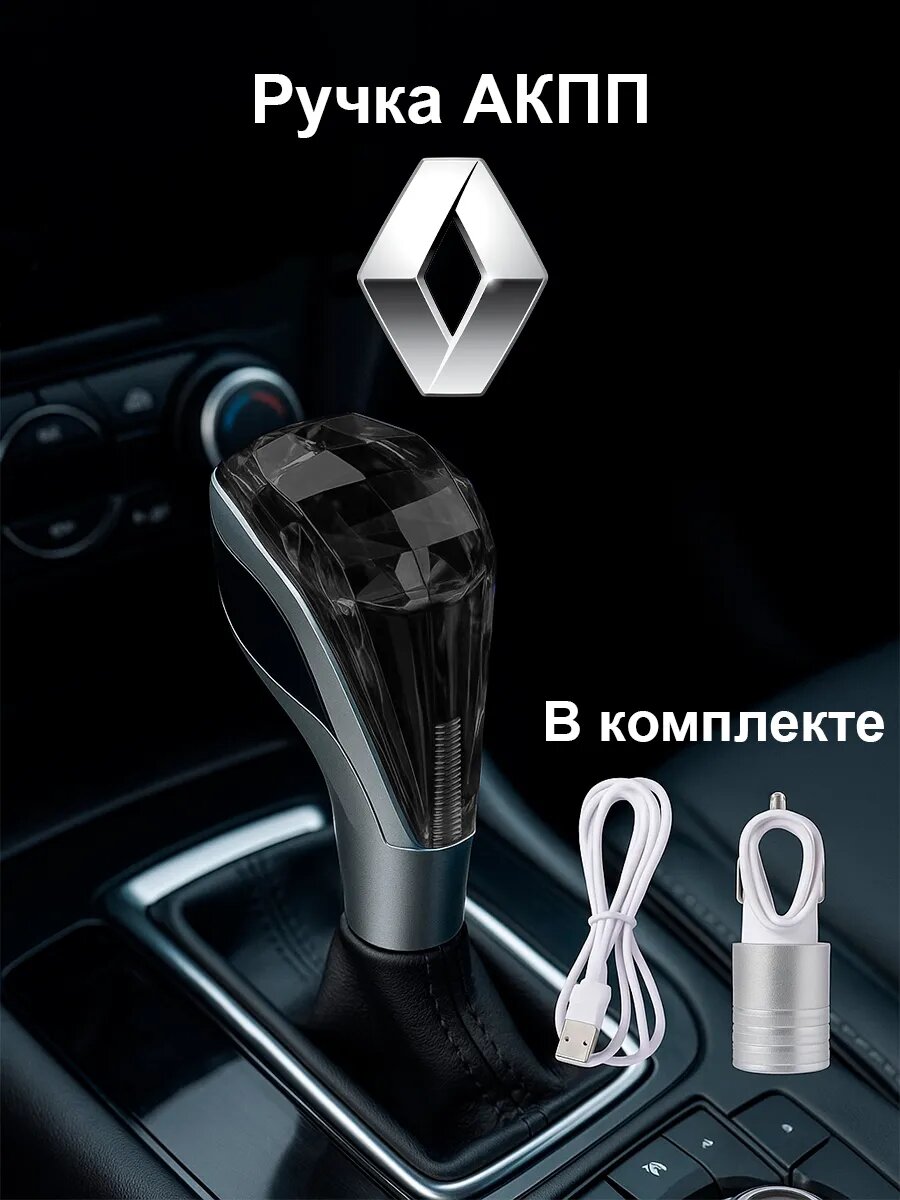 Ручка АКПП универсальная с LED подсветкой Черный
