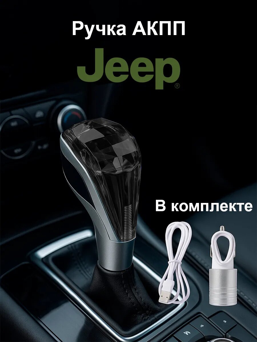 Ручка АКПП универсальная с LED подсветкой Черный