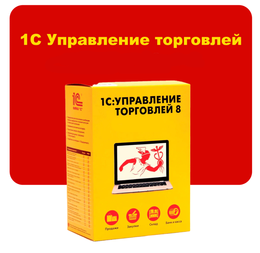 1С: Управление торговлей 8 ПРОФ