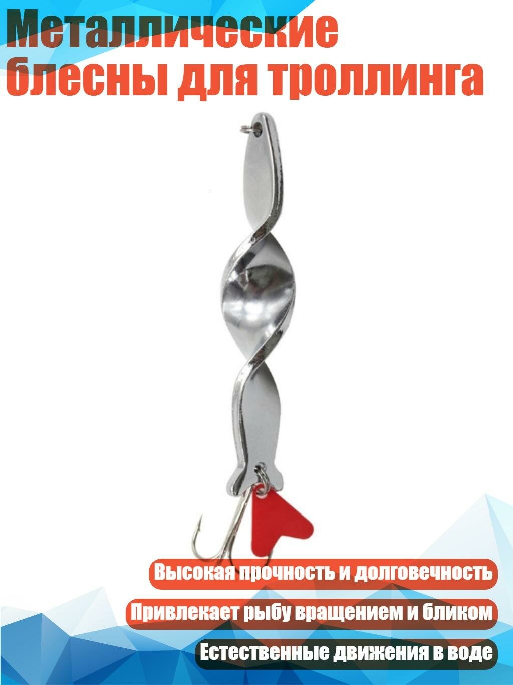 Металлические блесны для троллинга, Серебро - 28