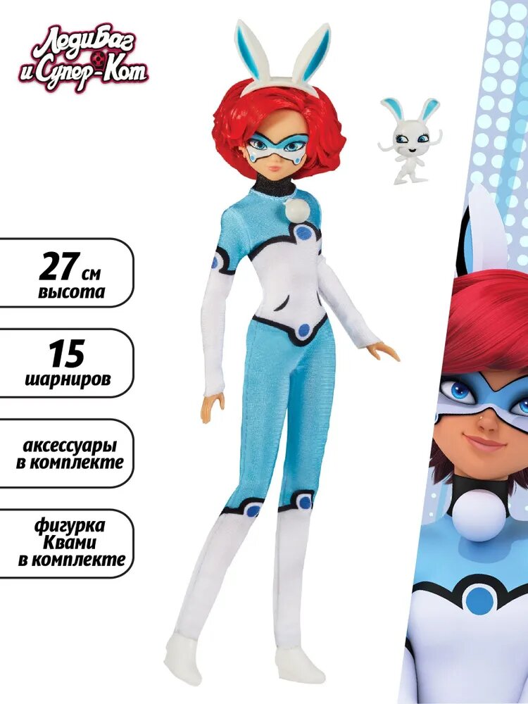 Кукла "Леди Баг и Супер-кот ", Кроликс с аксессуарами 27 см, Miraculous , 50011