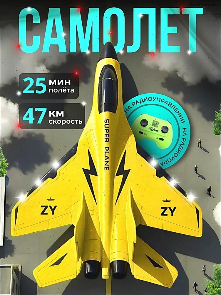 Интерактивные игрушки, игрушечные самолетики, желтый