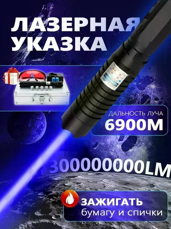 Лазерная указка