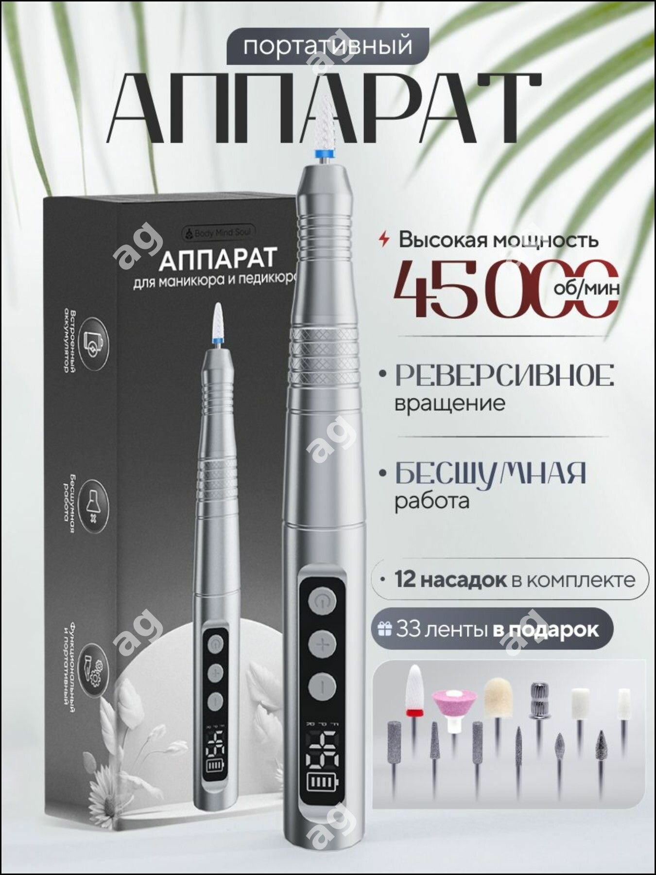 Аппарат для маникюра и педикюра