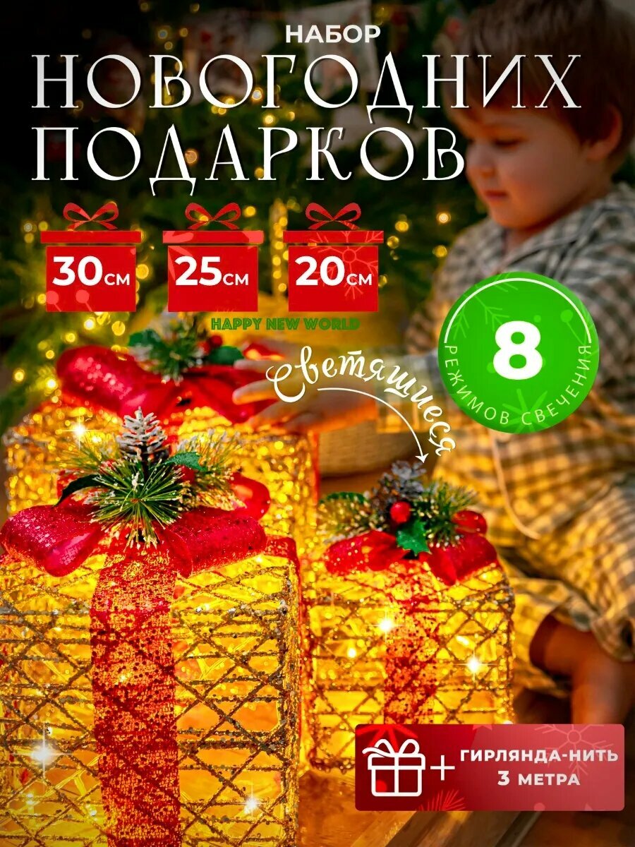 Набор подарков на Новый Год, новогодний олень