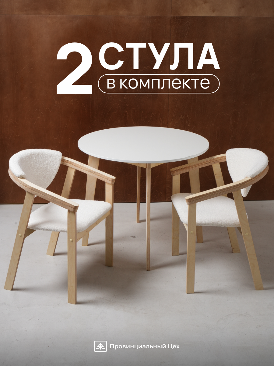 Стулья для кухни мягкие со спинкой, деревянные набор 2 штуки