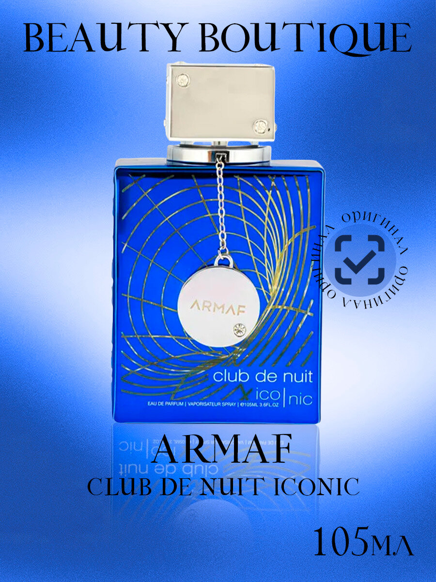 Вода парфюмерная Armaf "Club De Nuit Iconic", мужская, восточная пряная, 105мл