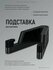 Подставка для телефона