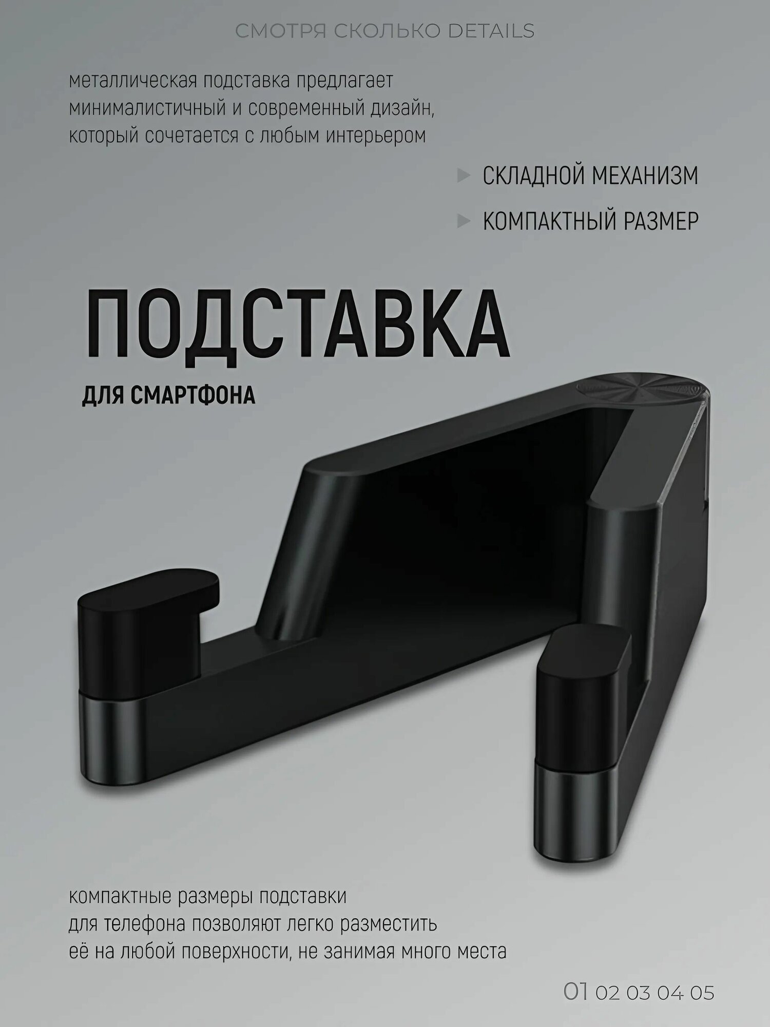Подставка для телефона