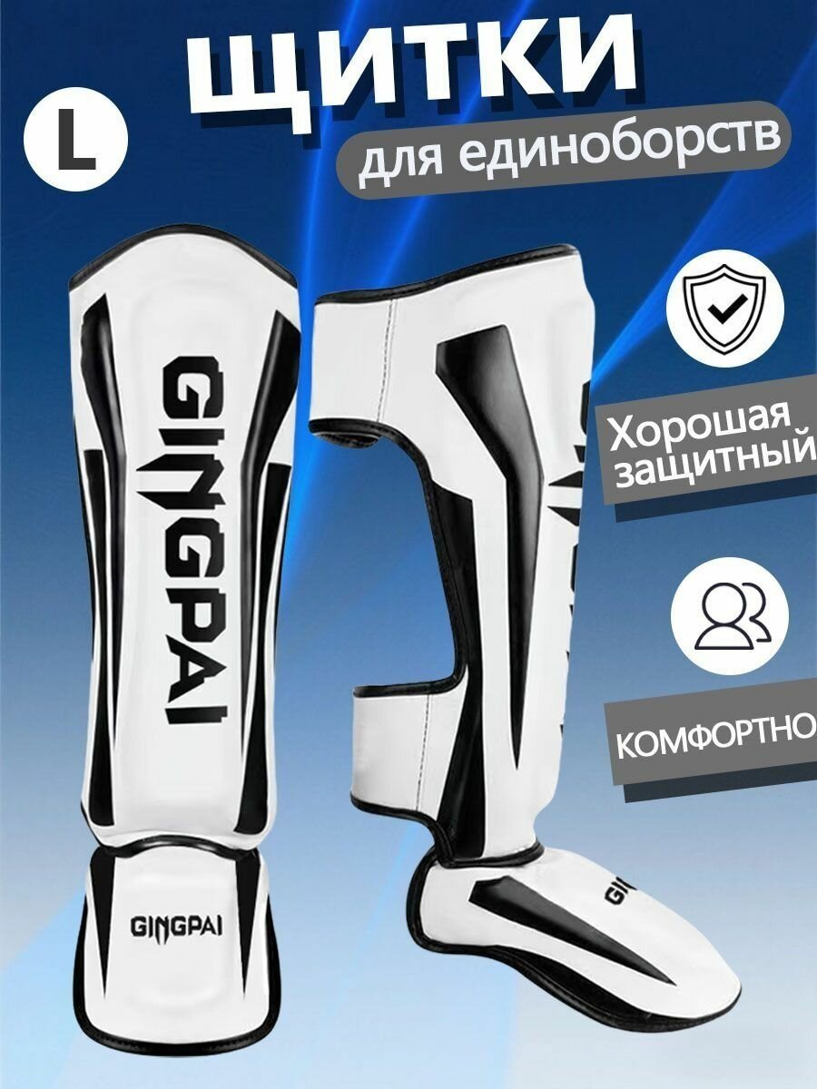 Защита голеностопа/ щитки для единоборств, кикбоксинга, ММА, карате, защита голеностопа. (Виды пенообразования)