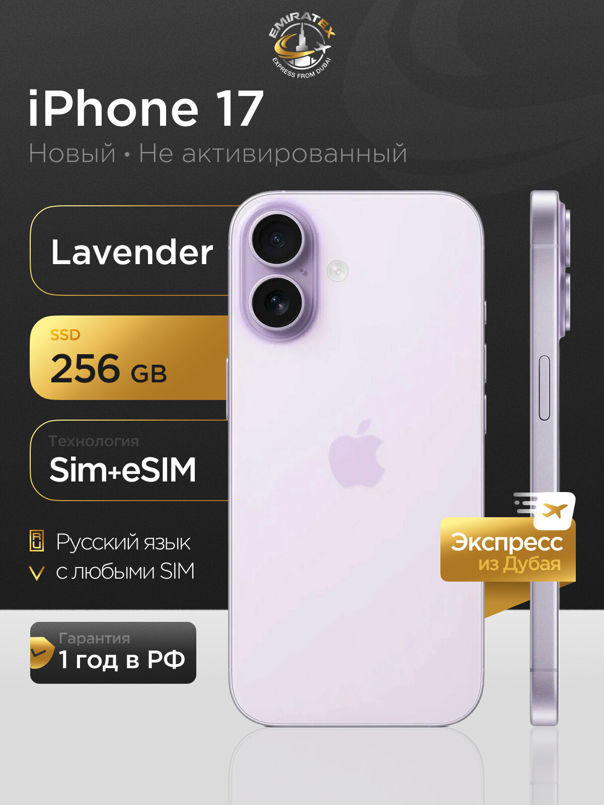 Смартфон Apple iPhone 17, 256 GB, цвет Lavender (лавандовый), nanoSIM+eSIM