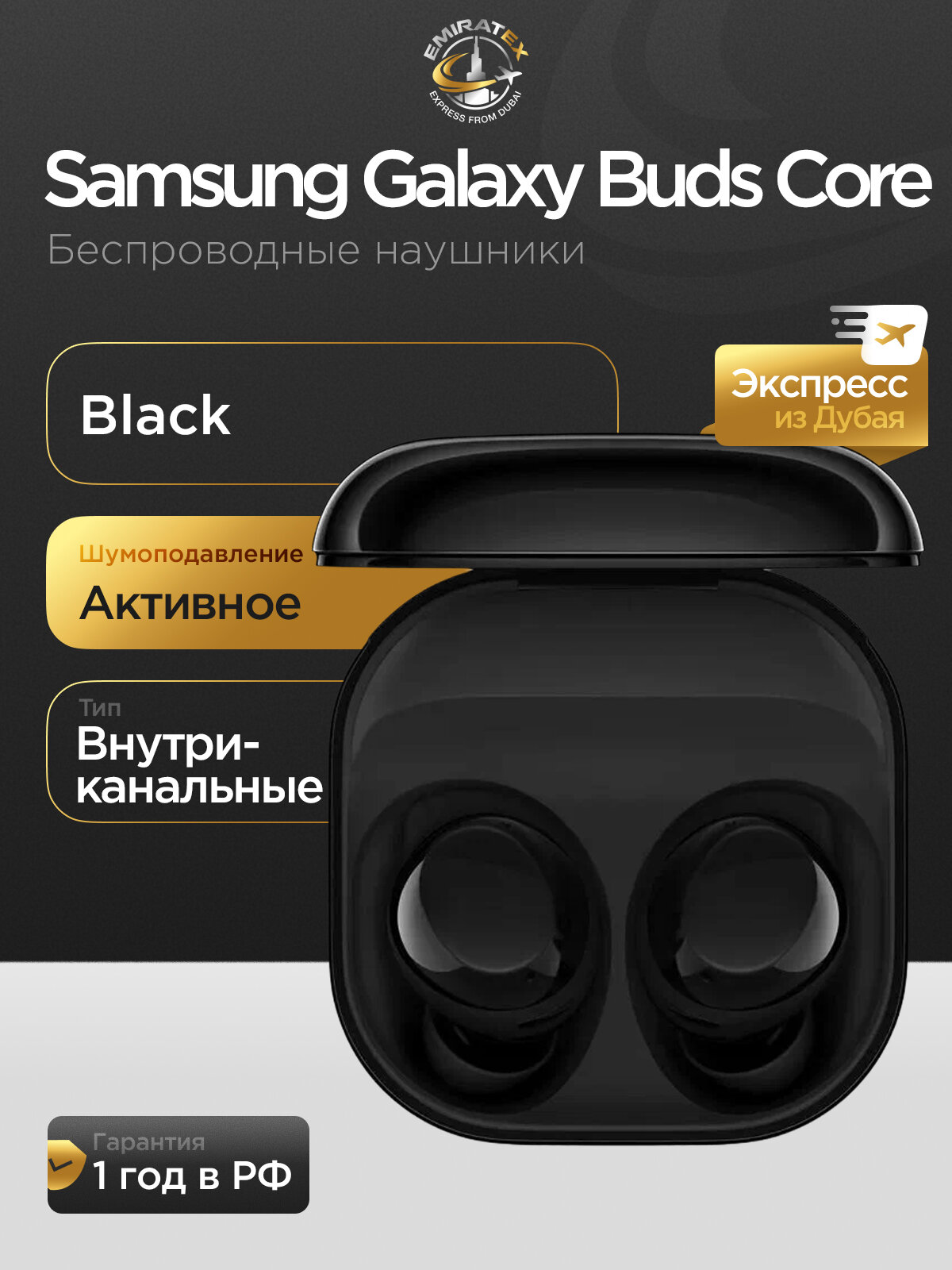 Беспроводные наушники Samsung Galaxy Buds Core, цвет Black (черный)