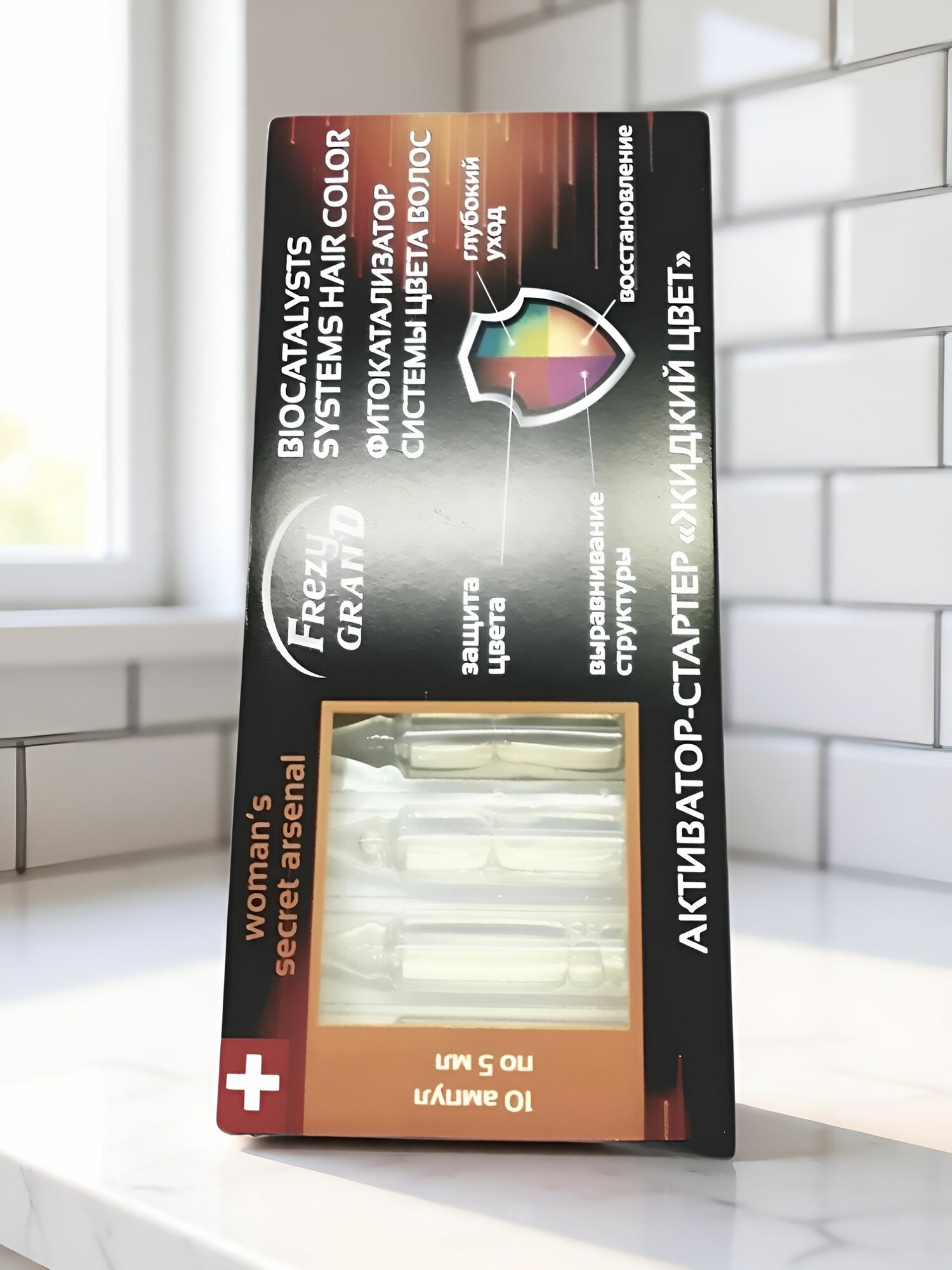 Ампулы для волос Активатор - стартер "жидкий цвет" Frezy Grand 1 упаковка 10 шт 5 мл