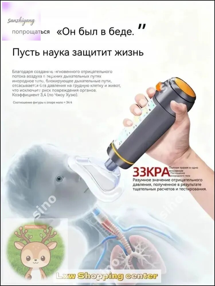 Походная аптечка для спасения жизни. Аппарат Хеймлиха для предотвращения удушья инородным телом.