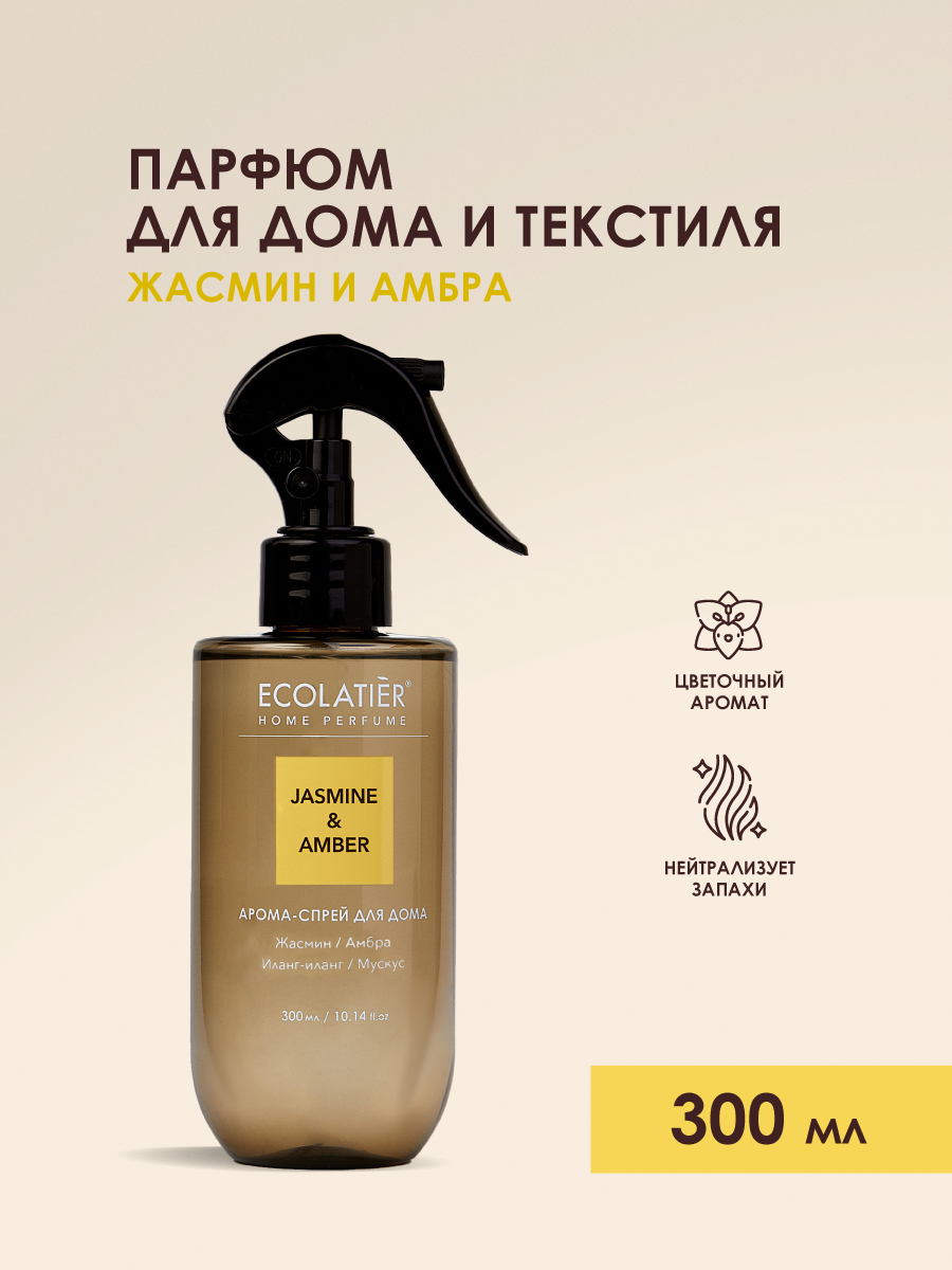 Арома-спрей ECOLATIER "JASMINE & AMBER", для дома и текстиля, 300мл