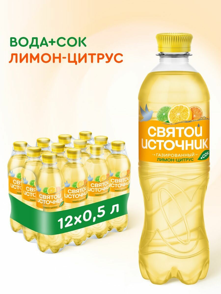 Святой Источник 0,5л.*12шт. Газ Лимон Цитрус Святой Источник Вода Россия