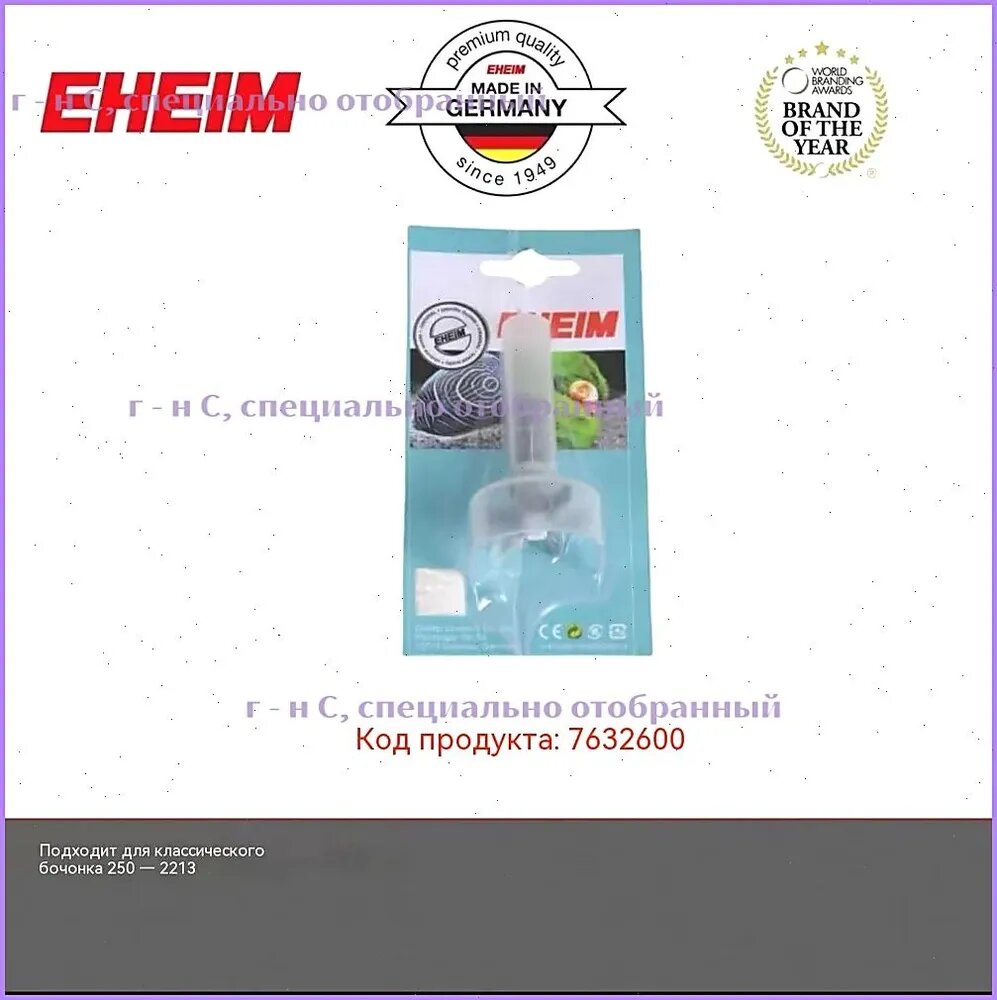 EHEIM 7632600 Импеллер (ротор) для фильтров 250 бочк 2213