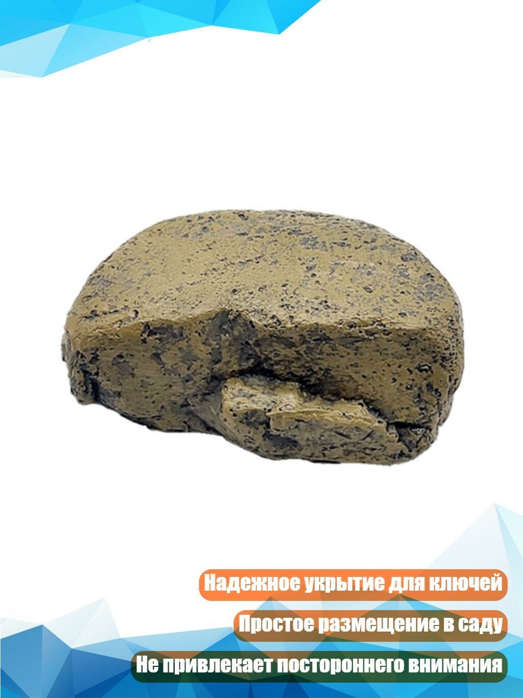Каменный тайник для ключей