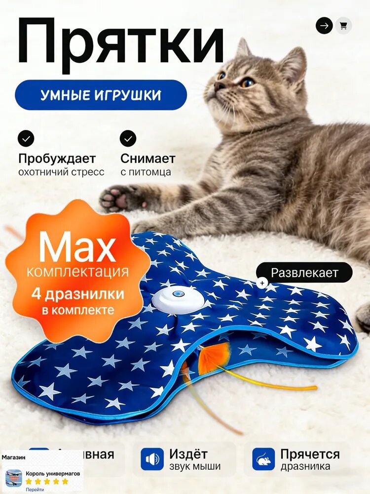Игрушка для кошек интерактивная прятки развивающая для кошек с 4 дразнилками
