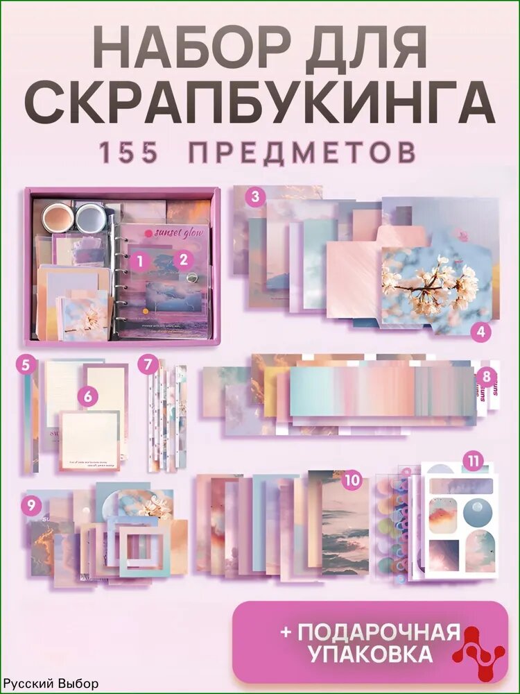 Набор для скрапбукинга 155 предметов, для создания альбома, абстракция, белый