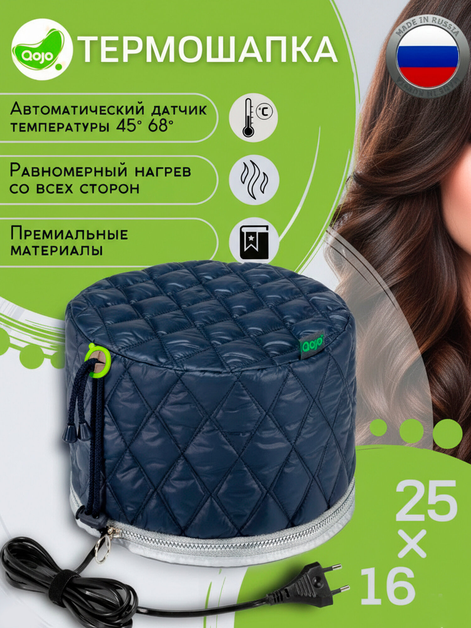 Термошапка для волос электрическая Qojo Sirius (D. Navy) 25x16 см
