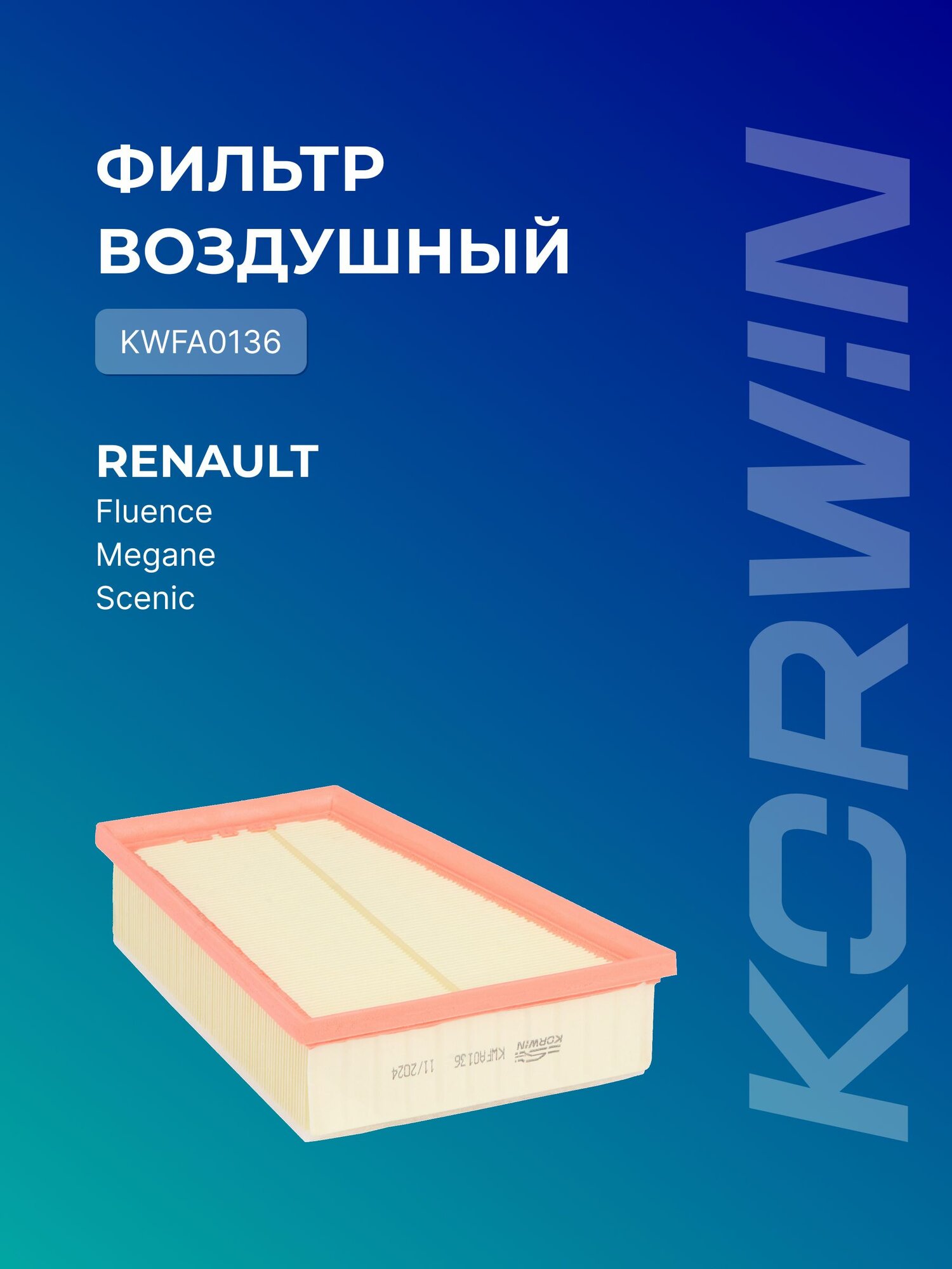 Фильтр воздушный Renault Fluence 10-/Megane III 08-/Scenic III 09-