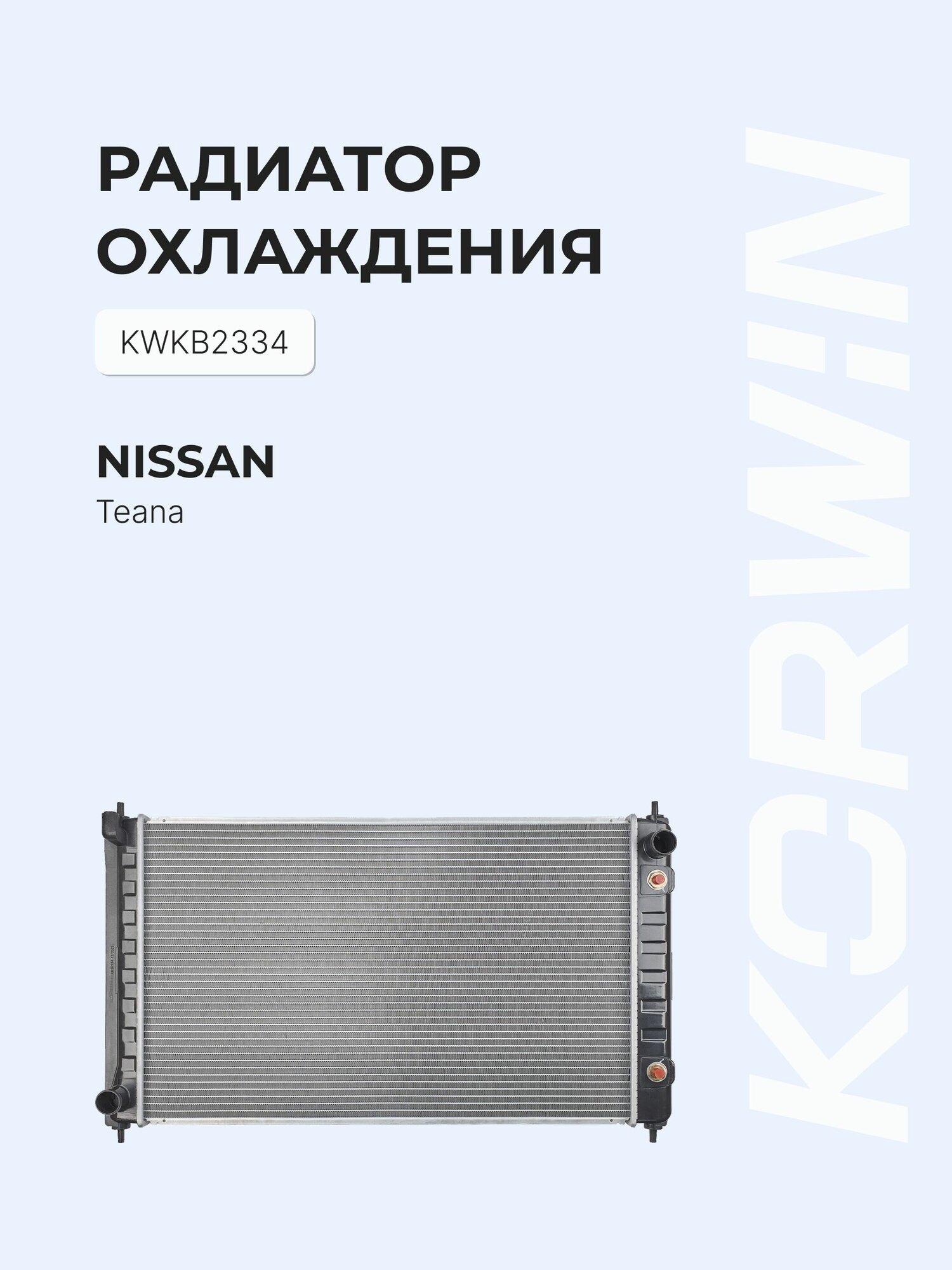 Радиатор охлаждения Nissan Teana J32/J33 (07-) паяный