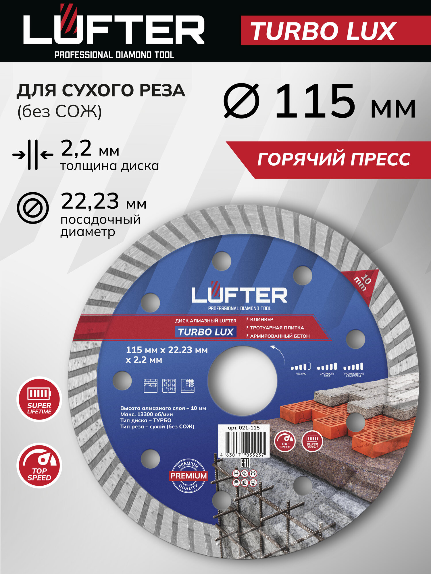 Диск алмазный LUFTER TURBO LUX LARGE 115 мм x 22,23 мм. Бетон, армированный бетон