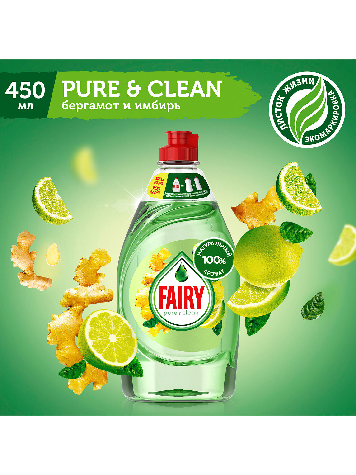 Fairy Средство для мытья посуды Pure & Clean Бергамот и Имбирь, 0.45 л