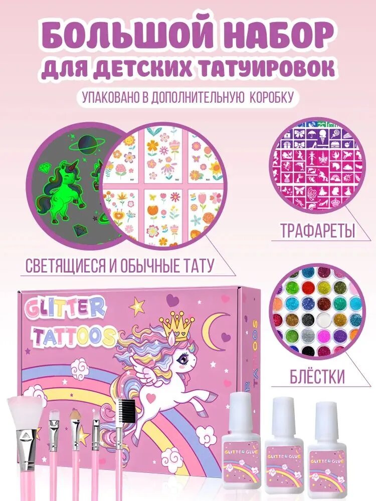 Набор детских татуировок для девочек: 38+ временных переводных и глиттерных стикеров с принцессами, единорогами и цветами. Безопасные водные тату для творчества