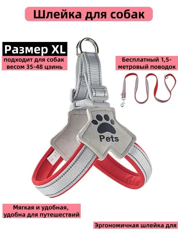 Y-образная прогулочная шлейка для собак, регулируемая и удобная, с мягкими подкладками для мелких и средних пород, Красный размер XL