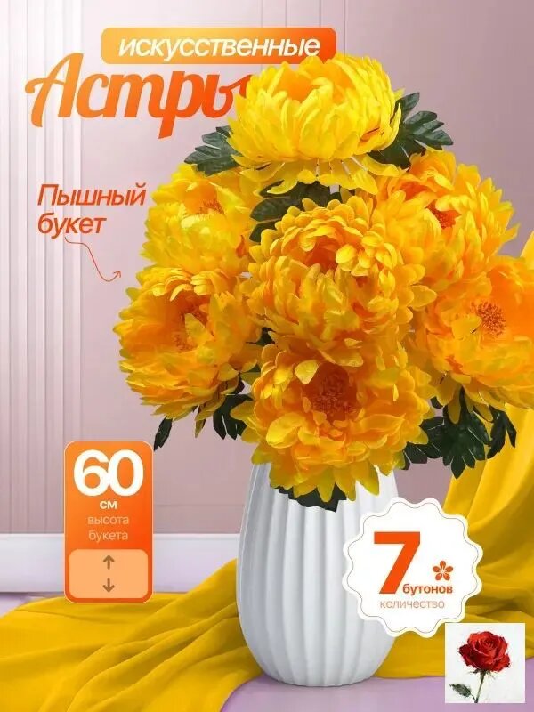 Искусственные цветы,1шт