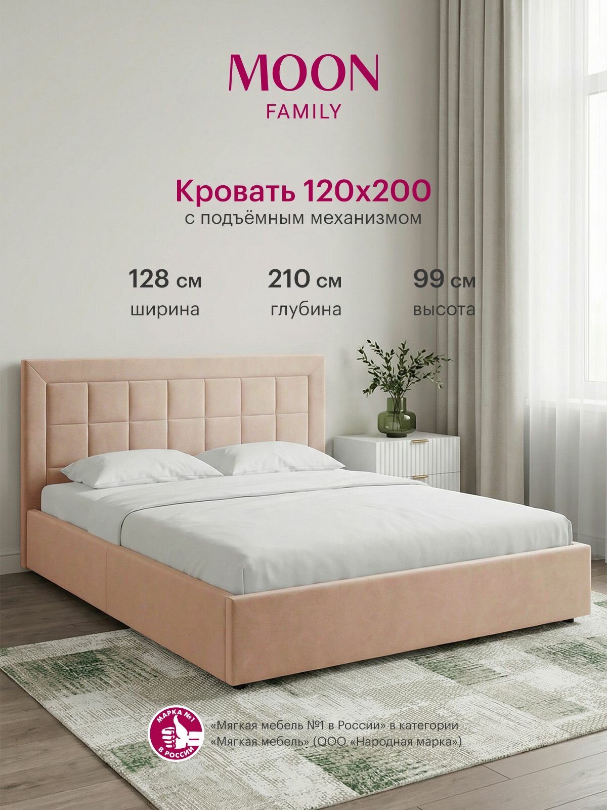 Кровать односпальная с подъемным механизмом, MOON FAMILY 1251, размер 120х200 см, велюр рзовый. Ортопедическое основание в комплекте