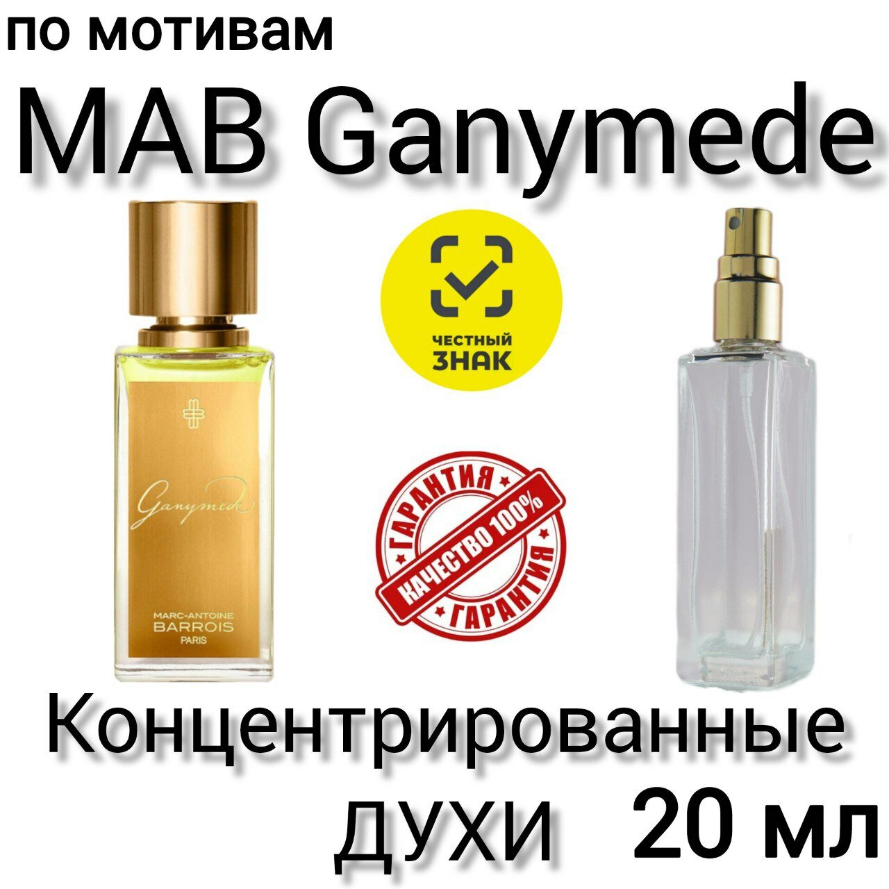 Духи "MAB Ganymede", концентрированные, женские, мужские 20 мл, мотив
